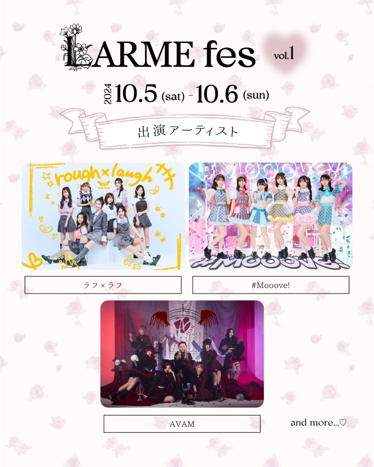 LARME fes vol.1 | #Mooove!公式サイト