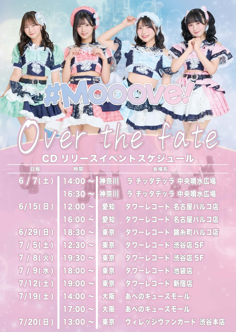 【東京】#Mooove! シングルCD『Over the fate』発売記念リリースイベント | #Mooove!公式サイト