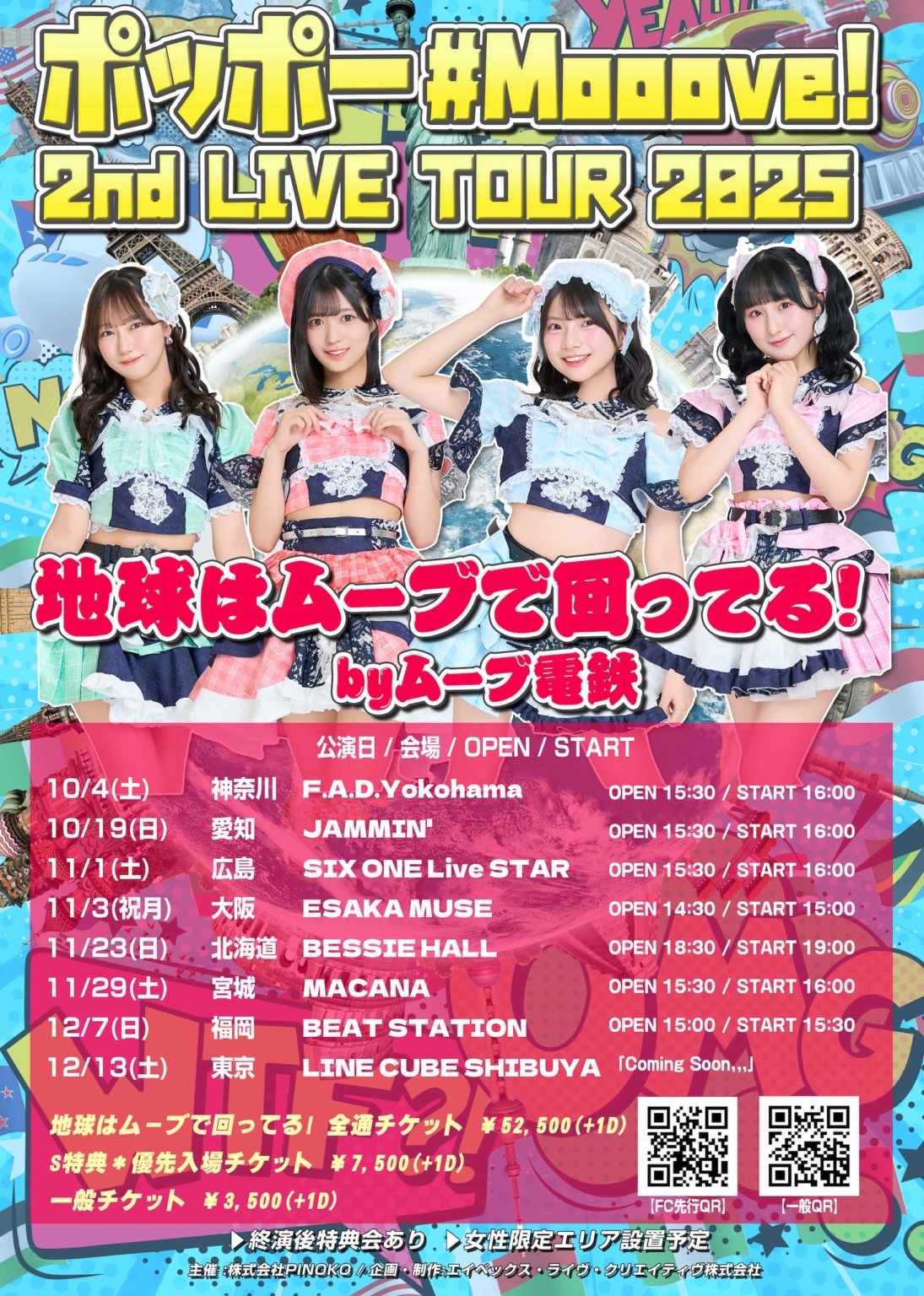 【神奈川,愛知,広島,大阪】ポッポー #Mooove! 2nd LIVE TOUR 2025 公演情報 | #Mooove!公式サイト