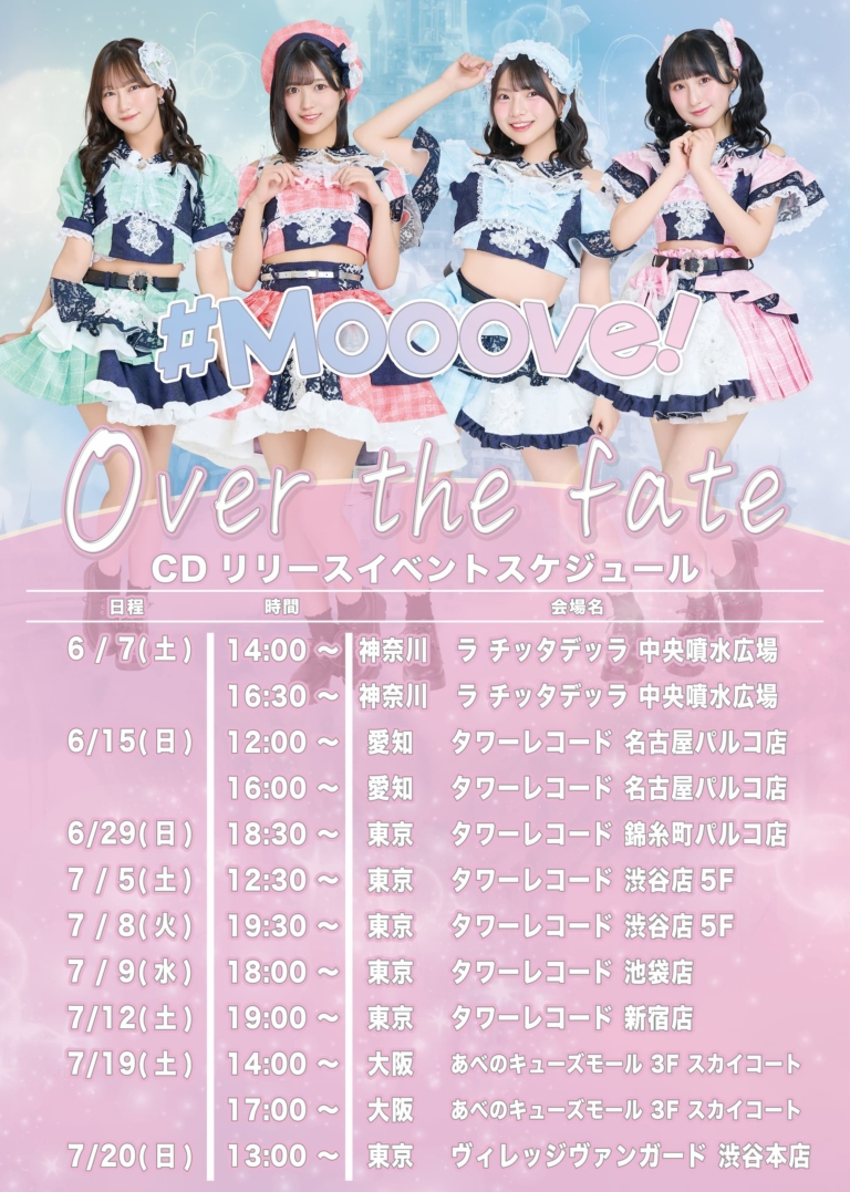 【東京】#Mooove! シングルCD『Over the fate』発売記念リリースイベント | #Mooove!公式サイト