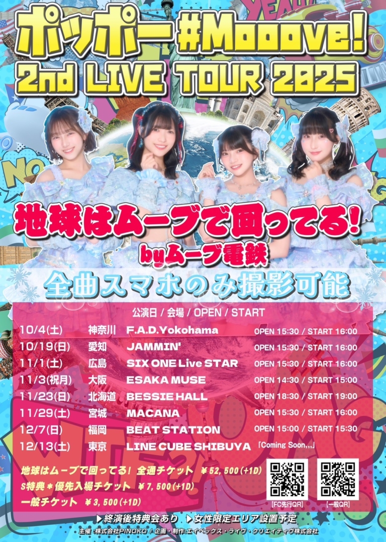 【宮城】#Mooove! 2nd LIVE TOUR 2025「地球はムーブで回ってる!/by️ムーブ電鉄」 | #Mooove!公式サイト