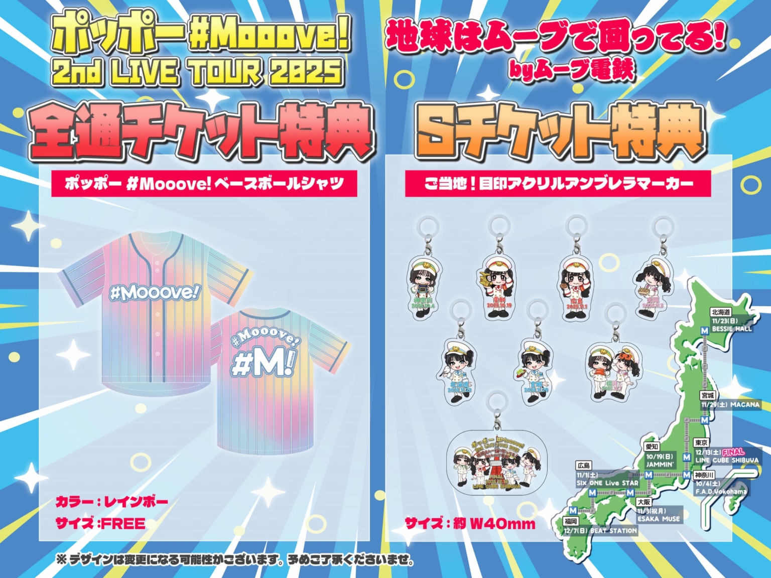 【北海道,宮城,福岡】ポッポー #Mooove! 2nd LIVE TOUR 2025 公演情報 | #Mooove!公式サイト