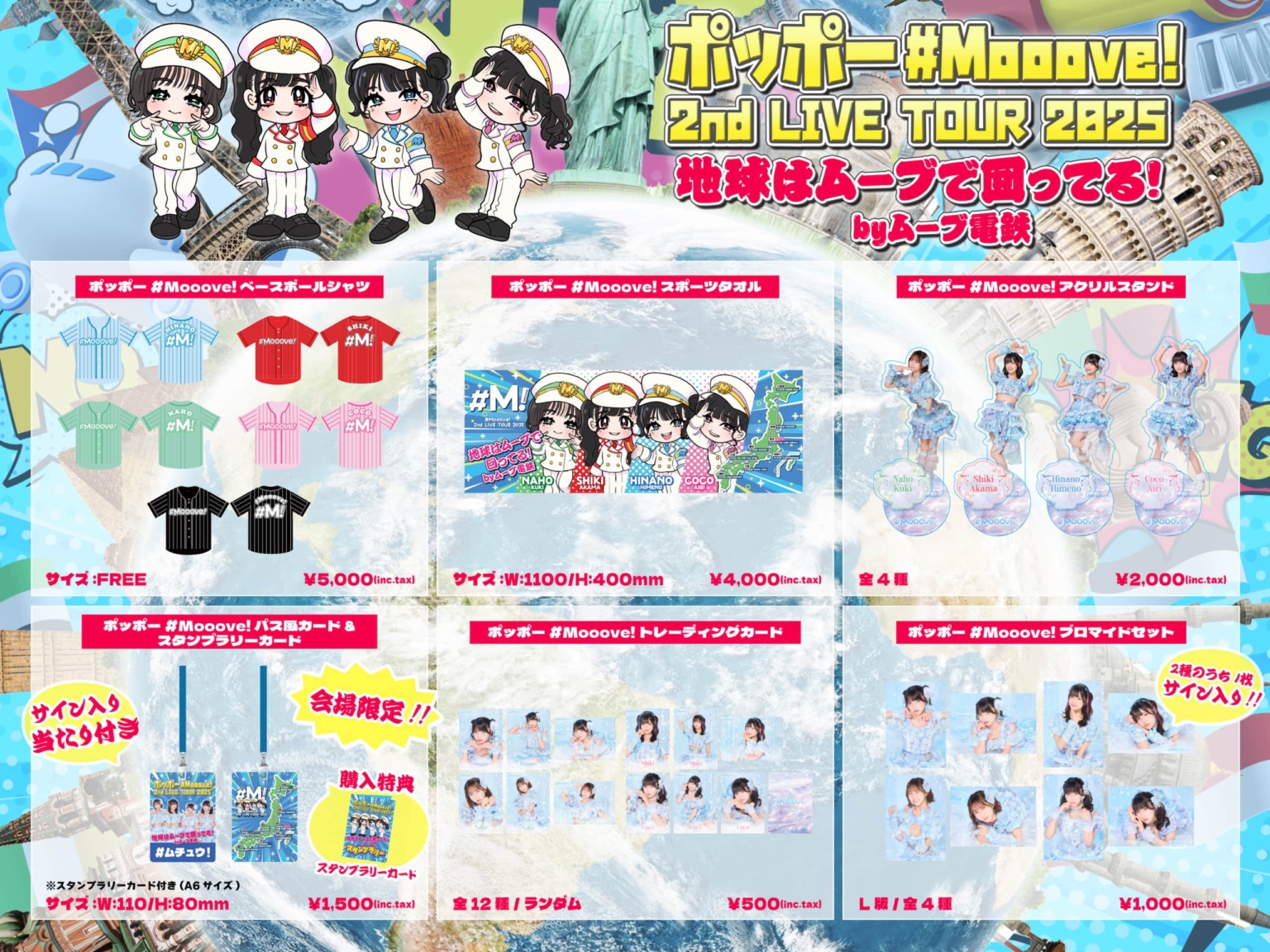 【宮城】#Mooove! 2nd LIVE TOUR 2025「地球はムーブで回ってる!/by️ムーブ電鉄」 | #Mooove!公式サイト