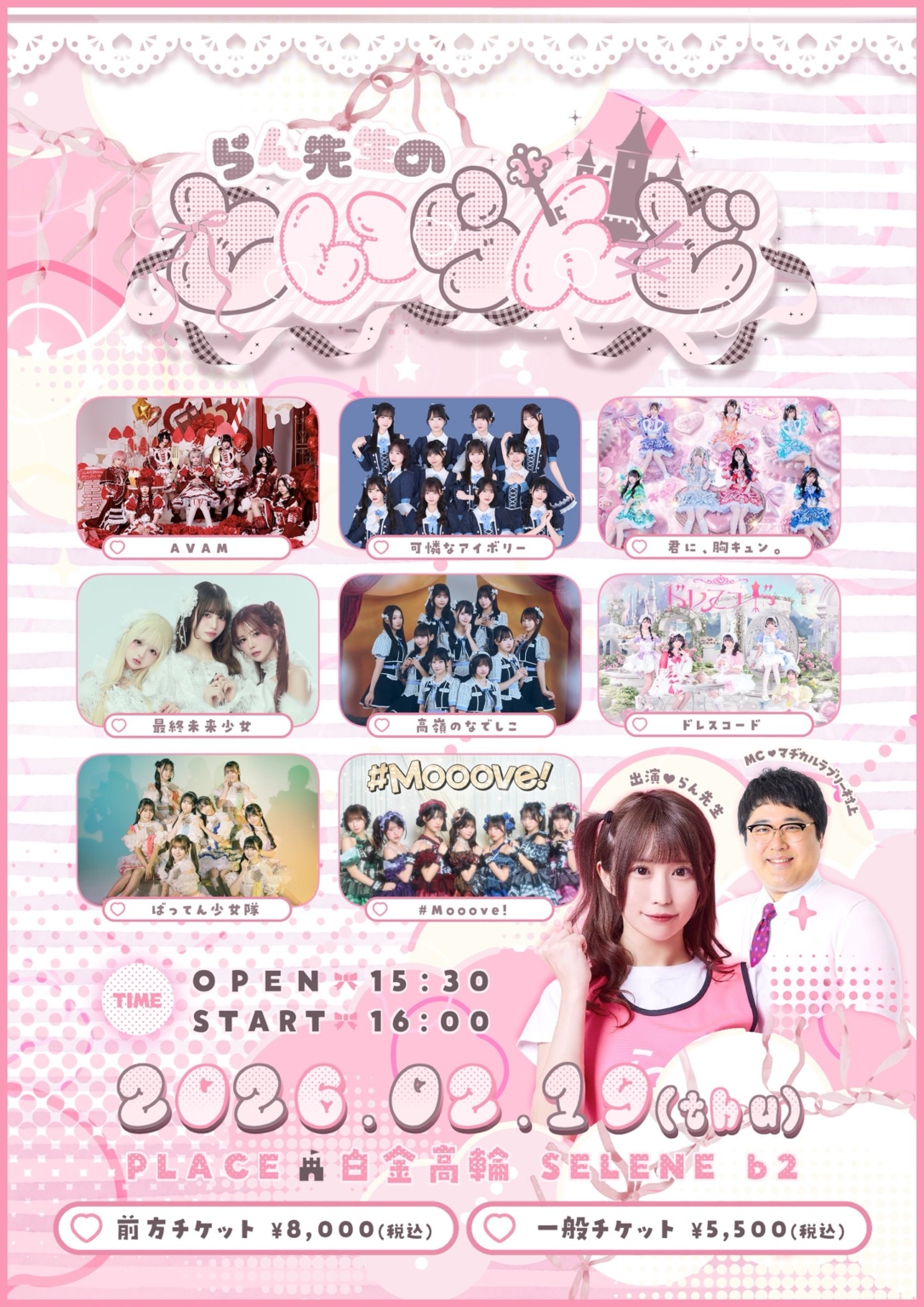 らん先生のといらんど | #Mooove!公式サイト