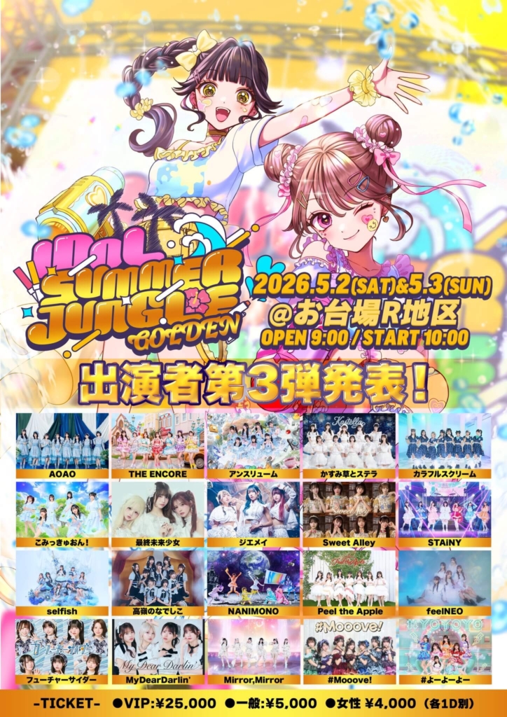 IDOL SUMMER JUNGLE GOLDEN | #Mooove!公式サイト