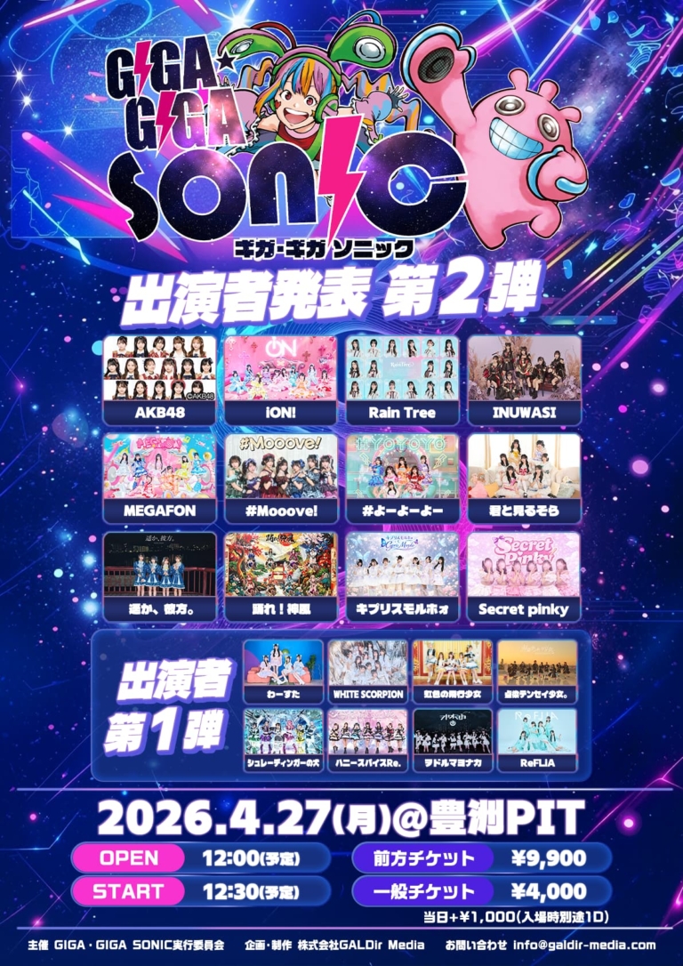 GIGA•GIGA SONIC | #Mooove!公式サイト